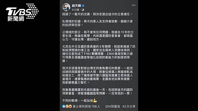 趙天麟風波湧言會激辯！ 「主辭派」說服退選 | TVBS | LINE TODAY