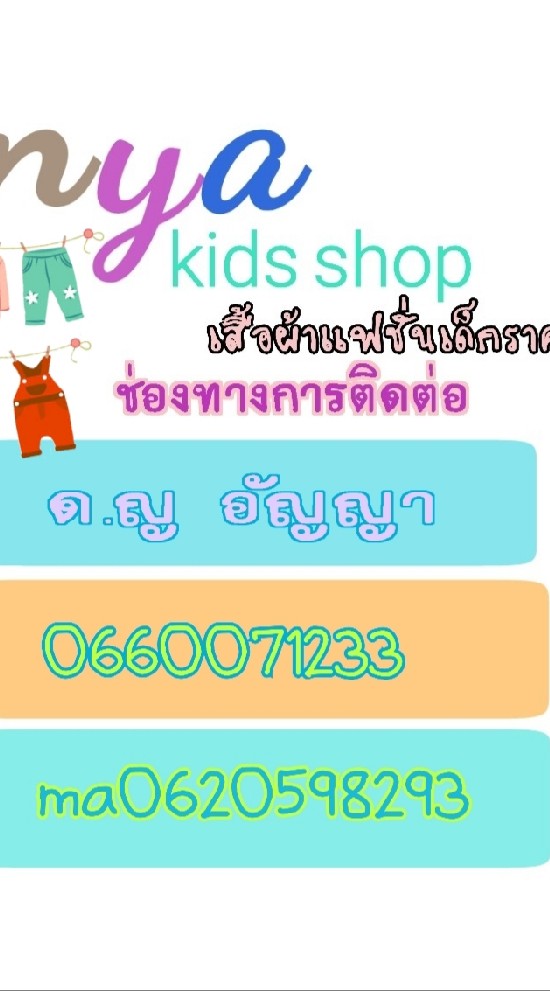 Anya kids shop