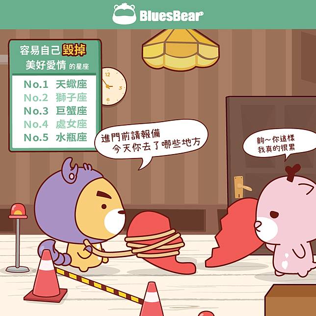 容易自己毀掉美好愛情的星座 | BluesBear 星座小熊 | LINE TODAY