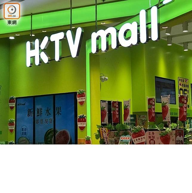 網傳拖欠供應商貨款 HKTVmall：財務穩健 | on.cc 東網 | LINE TODAY