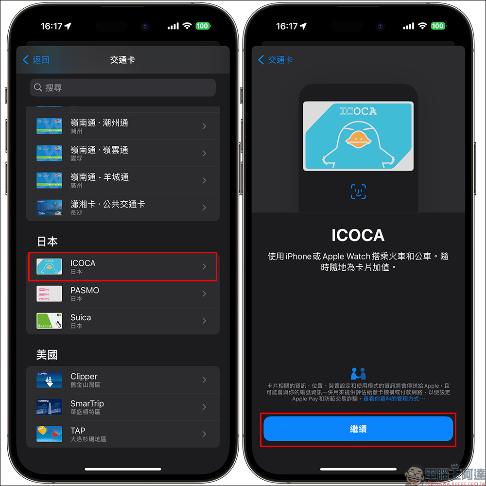 ICOCA 正式支援 Apple Pay 交通卡，日本旅遊交通、電子支付新選擇！（教學） | LINE購物