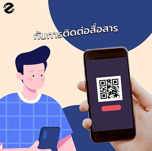 ZipEvent | QR Code กับชีวิตประจำวัน! พาสำรวจฟีเจอร์ล้ำๆ ที่ไม่เคยไกลตัว