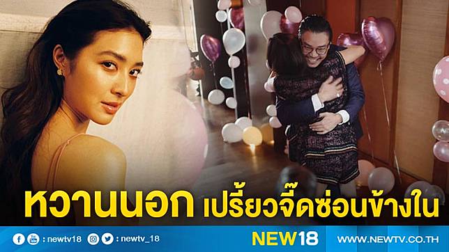 new18 | รู้จักว่าที่เจ้าสาว "มิว นิษฐา" งามดุจเจ้าหญิง แท้จริงเธอแกร่งยิ่งกว่าเพชร