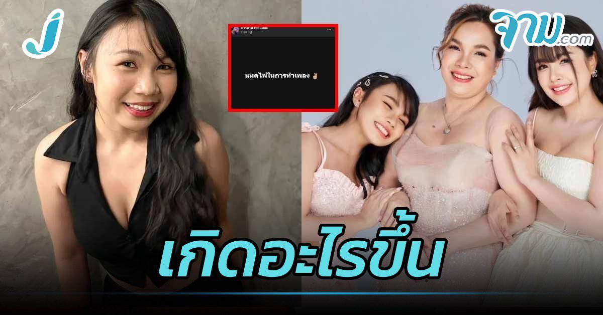 เกิดอะไรขึ้น! หลัง ลิลลี่ ได้หมดถ้าสดชื่น โพสต์ตัดพ้อแบบนี้ | Jarm.com | LINE TODAY