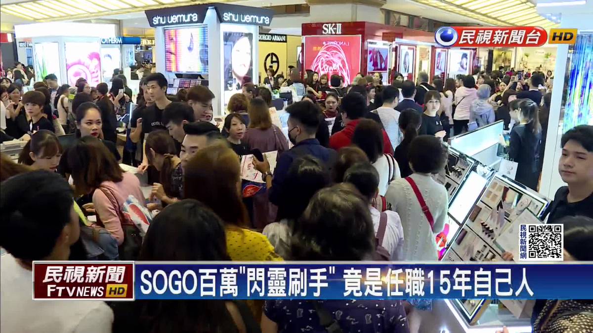 SOGO內鬼詐領商品券 1年半得手389萬! | 民視新聞影音 | LINE TODAY