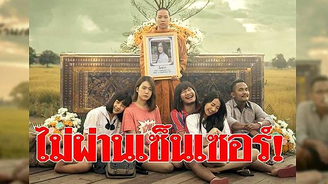 ด่วน ไทบ้าน เดอะซีรีส์ 2 2 ไม่ผ่านเซ็นเซอร์ เพราะประเด็นอ่อนไหวทาง