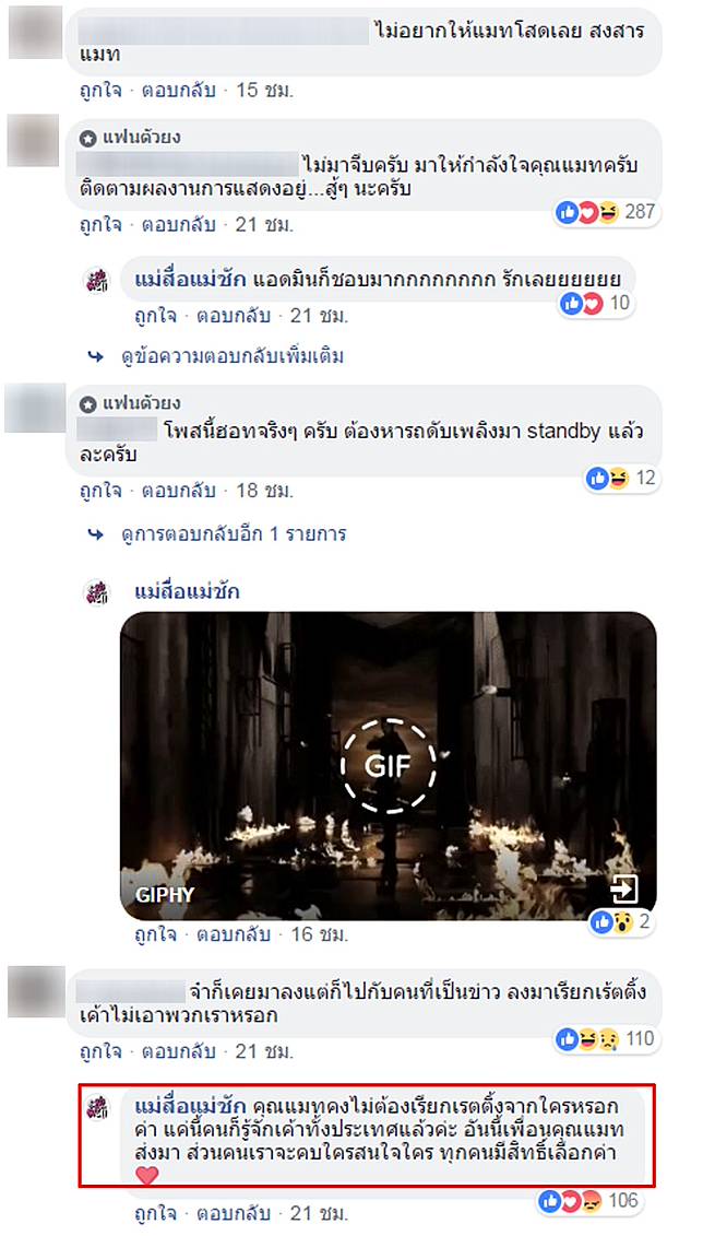 MThai.com - Gossip | หนุ่มๆแชร์เพียบ!! สาวโสดป้ายแดง แมท ภีรนีย์ โผล่เพ ...