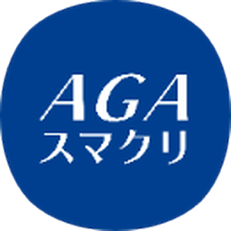 AGAスマクリ