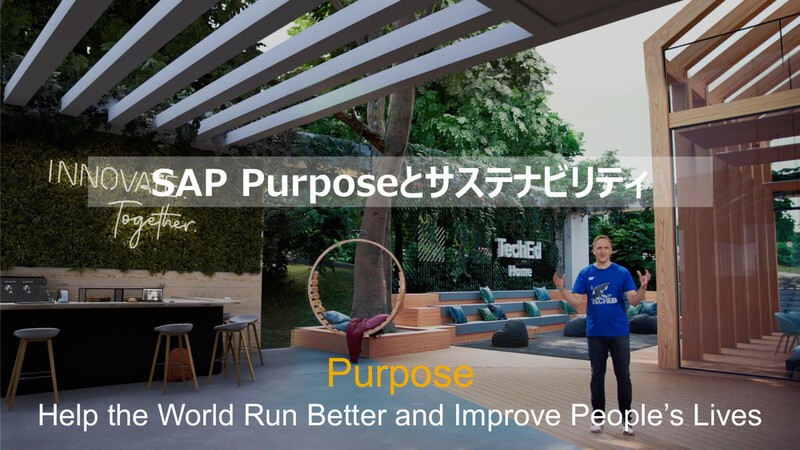 すべては世界をつなげるために ―SAPがローコード／ノーコードにコミットする理由（アスキー）