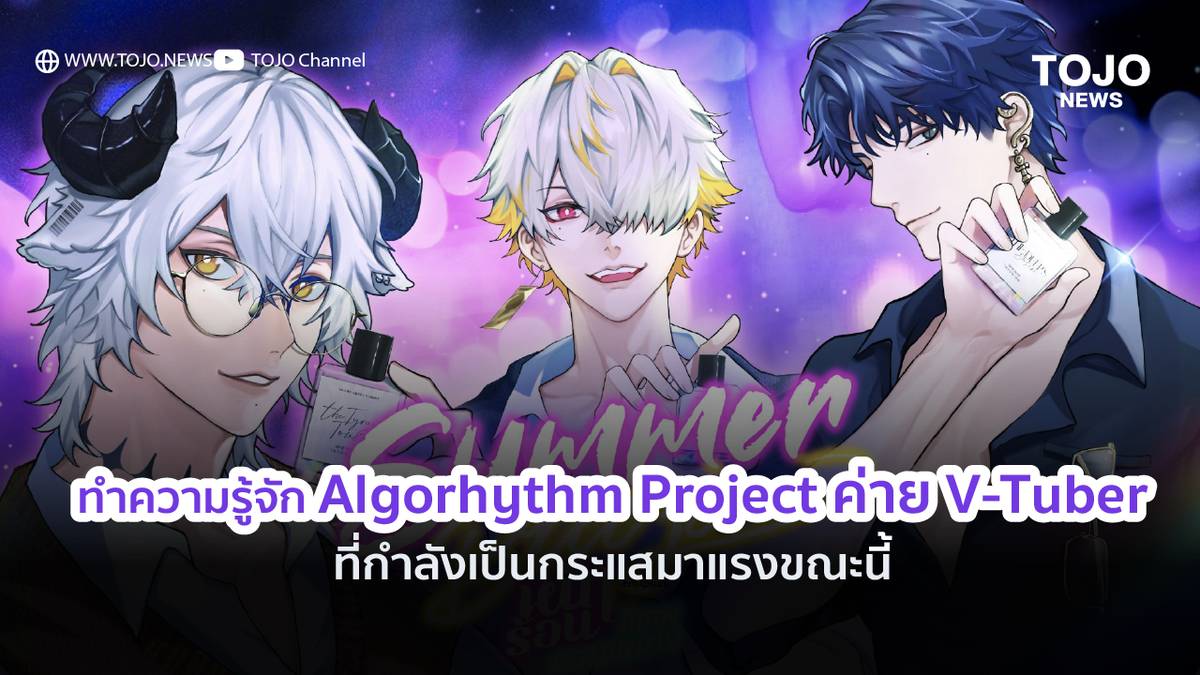 ทำความรู้จัก Algorhythm Project ค่าย V-Tuber ที่กำลังเป็นกระแสมาแรง ...