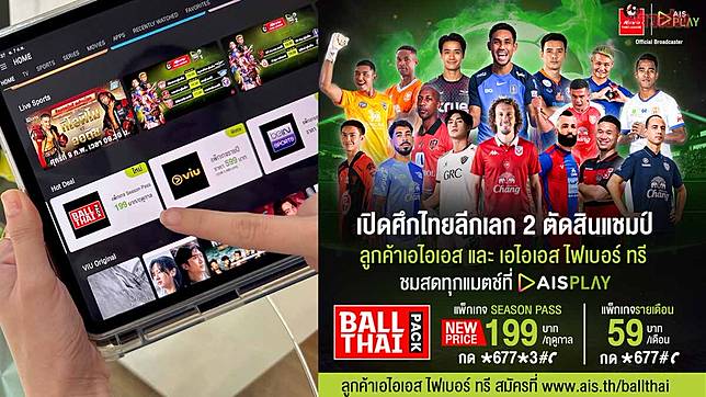 ไทยลีก เลก 2 โค้งสุดท้าย AIS PLAY พร้อมยิงสดระเบิดความมันส์ | Khaosod | LINE TODAY