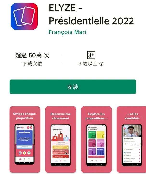 蔡筱穎觀點》用Tinder選總統？法國大選App「Elyze」席捲年輕族群 | 新頭殼 | LINE TODAY