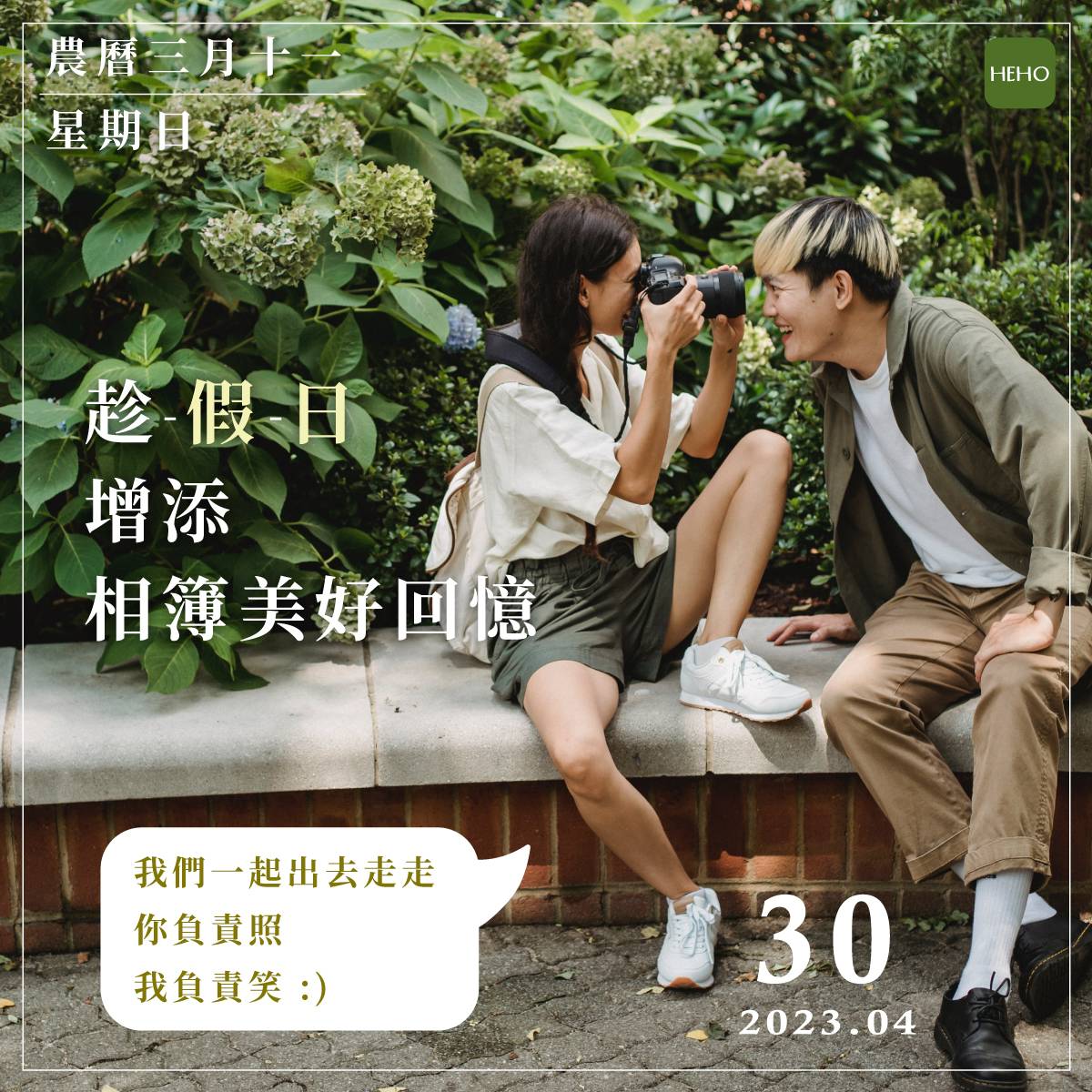 04月30日 來拍些出遊照吧！ | Heho健康 | LINE TODAY