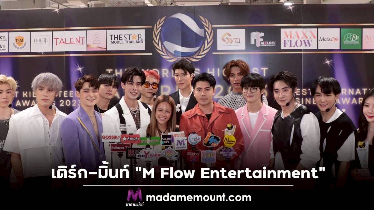 เติร์ก-มิ้นท์ 2 หัวเรือใหญ่ “M Flow Entertainment” เข้ารับรางวัลในงาน ...