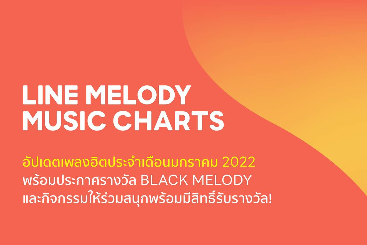 LINE MELODY MUSIC CHARTS ประจำเดือนมกราคม 2565 | LINE MELODY | LINE TODAY