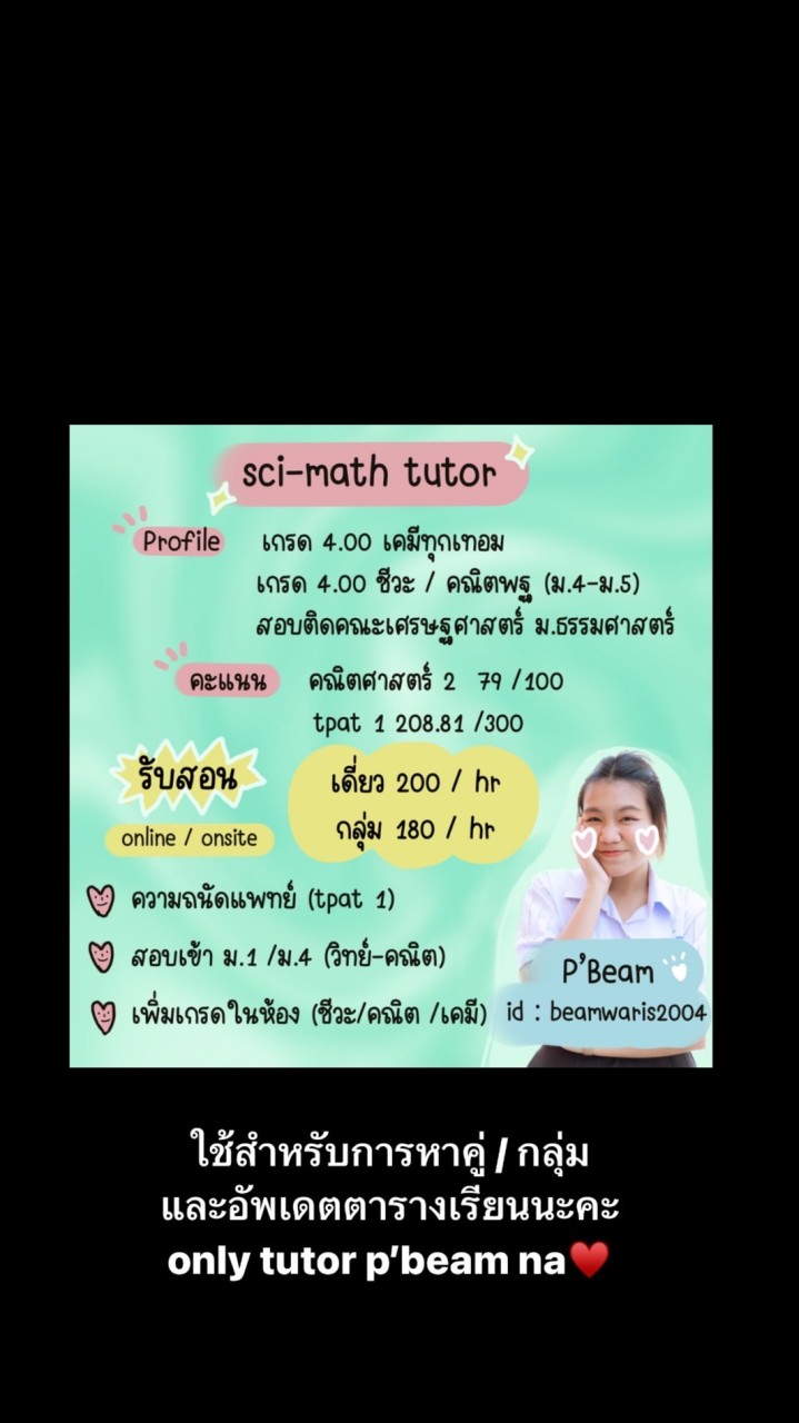 tutor p’beam🪽