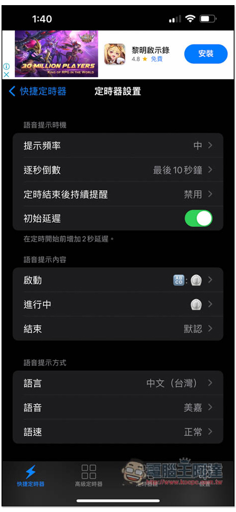 1Timer 支援語音提醒的免費計時器 App，時間快到會倒數提示 | LINE購物
