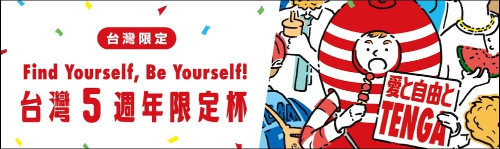 TENGA 台灣5週年慶! 珍奶、三太子躍上杯面台灣週年限定杯初登場 | LINE購物