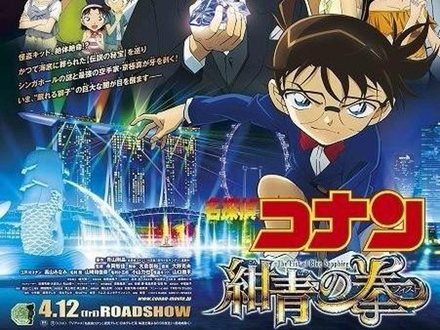名探偵コナン 紺青の拳 シンガポールを舞台に新一 キッド 京極がまみえるビジュアル完成 映画