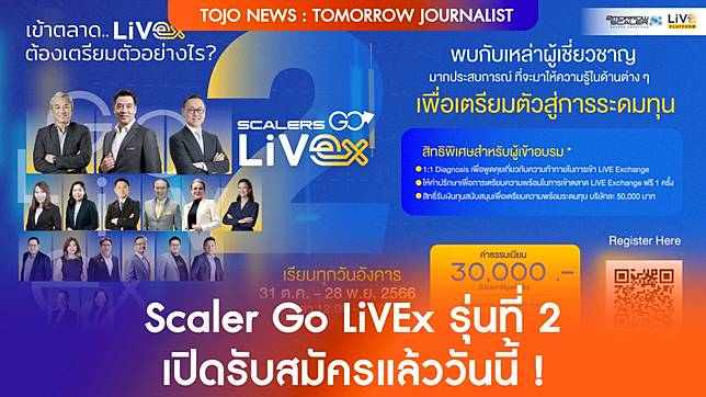 Scaler Go LiVEx รุ่นที่ 2 เปิดรับสมัครแล้ววันนี้ ! | TOJO NEWS | LINE TODAY
