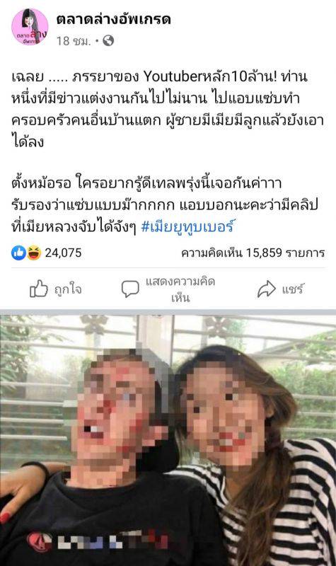 เพจดังแฉ เมียยูทูบเบอร์ดัง แอบแซ่บผัวชาวบ้าน เมียหลวงจับได้พร้อมคลิป