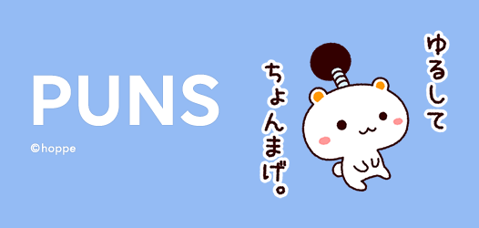 Puns | LINE STORE