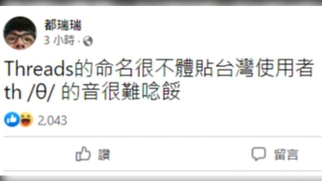 Threads來了! 網紅曝APP＂不友善台人＂創中文名＂脆.穗子.串串＂ | TVBS | LINE TODAY