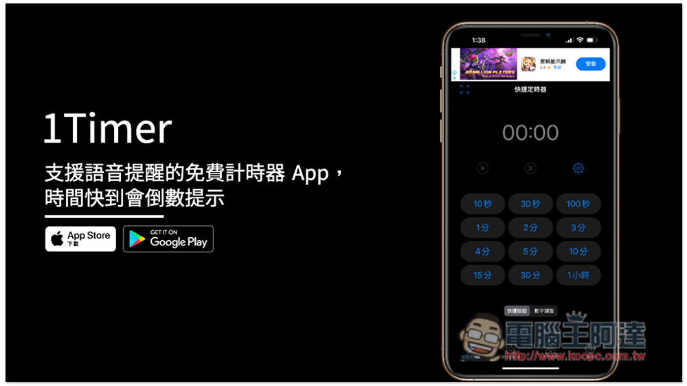 1Timer 支援語音提醒的免費計時器 App，時間快到會倒數提示 | LINE購物