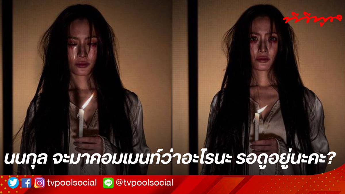 Af Thaksaorn Shocks Netizens with Spooky Halloween Costume, Anticipation Builds for Nonkun's ...