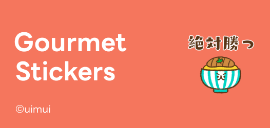Gourmet Stickers Special | LINE STORE