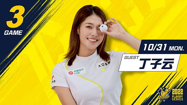 龍象季後挑戰賽第3戰預售票7000張 「高球甜心」丁子云開球 | TSNA | LINE TODAY