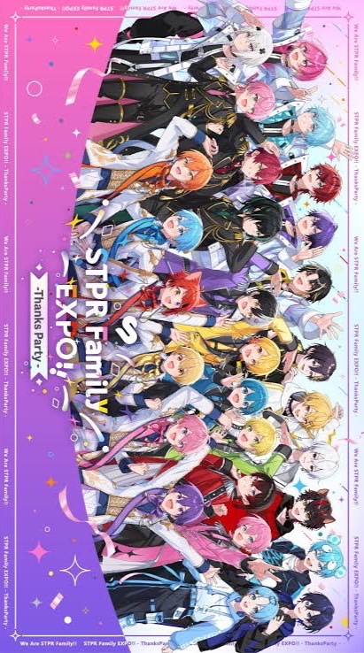STPR推し集まれ〜