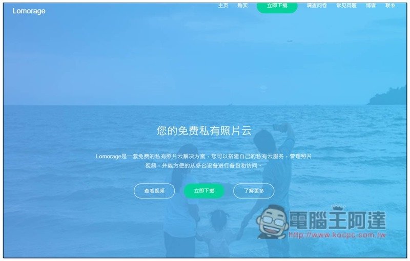 Lomorage 可在電腦上建立私有雲，自動備份 iPhone、Android 手機照片、影片 | LINE購物