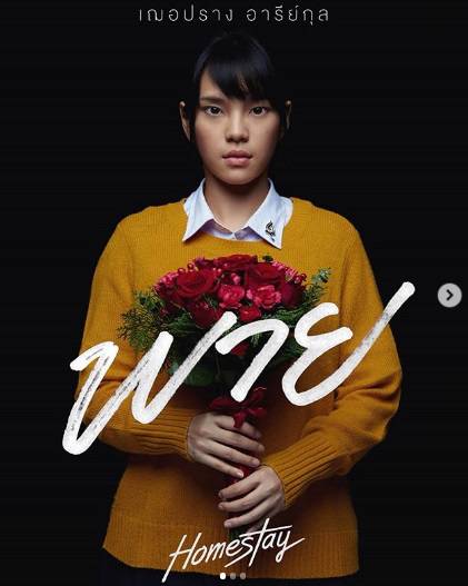 MThai.com - Teen | สวย เก่ง เรียนดี เฌอปราง อารีย์กุล กัปตัน BNK48