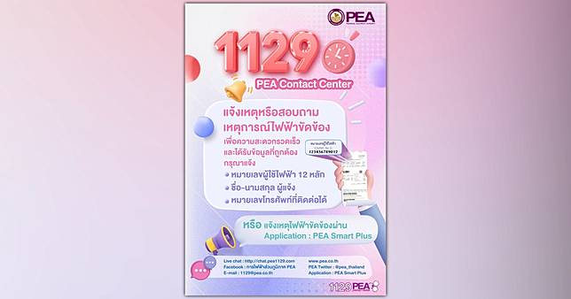 1129 PEA Contact Center | สวพ.FM91 | LINE TODAY
