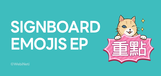 Signboard Emoji | LINE STORE