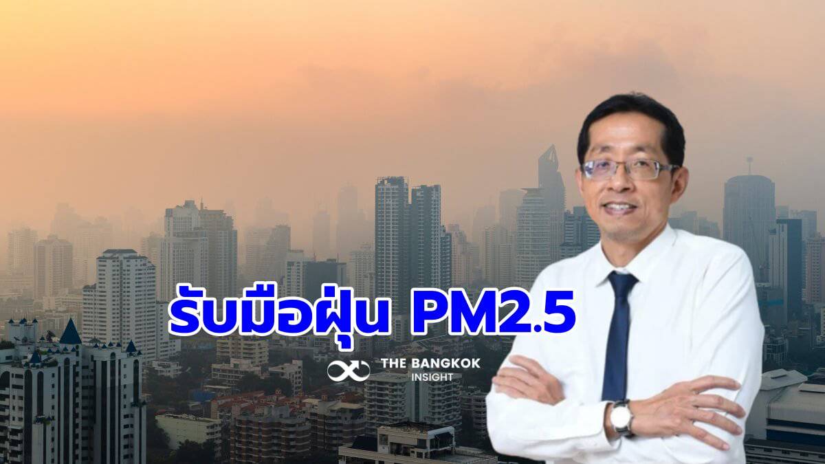 เตรียมตัวเผชิญฝุ่น PM2.5 ‘หมอนิธิพัฒน์’ แนะวิธีเลือกเครื่องฟอกอากาศ-ค่าฝุ่นแบบไหน ‘อันตราย’ เช็ก ...
