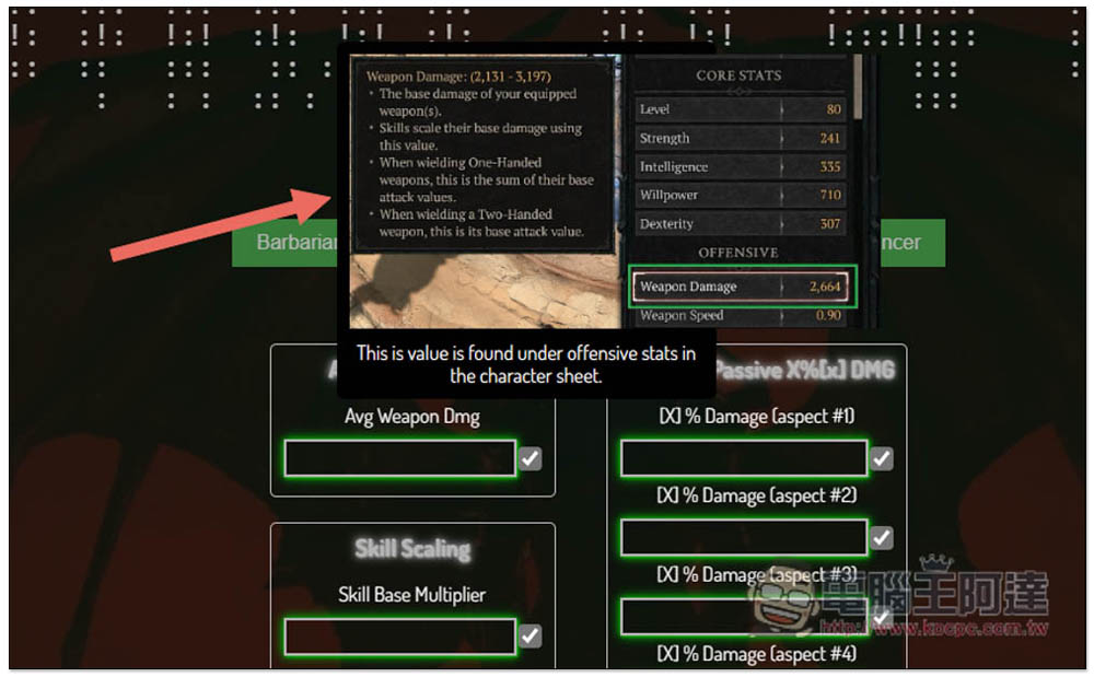 《暗黑破壞神 4》DMG 傷害計算機，填入你的數值就能快速算出傷害值 | LINE購物
