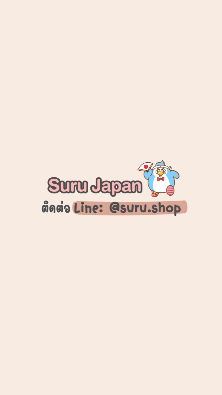 สินค้าญี่ปุ่นพร้อมส่ง SURU JAPAN(1)