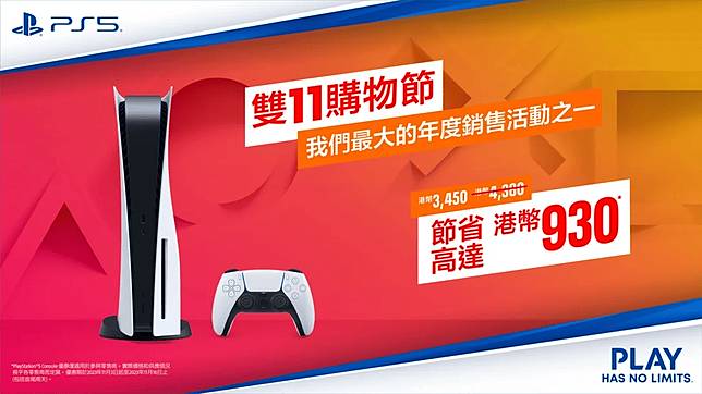 PlayStation 推雙 11 優惠 買 PS5 最多減 HK$930 | Unwire.hk | LINE TODAY