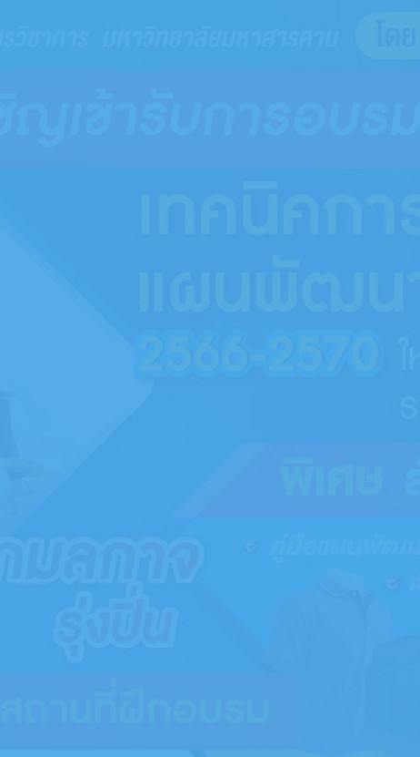 9NPU9 แผนพัฒนาทัองถิ่น66-70