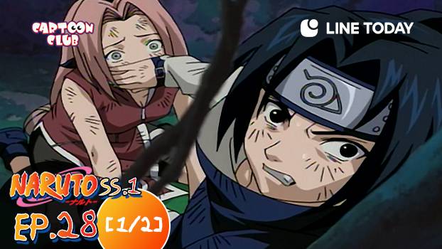 NARUTO EP.28 1/2 | NARUTO นารูโตะ นินจาจอมคาถา | LINE TODAY