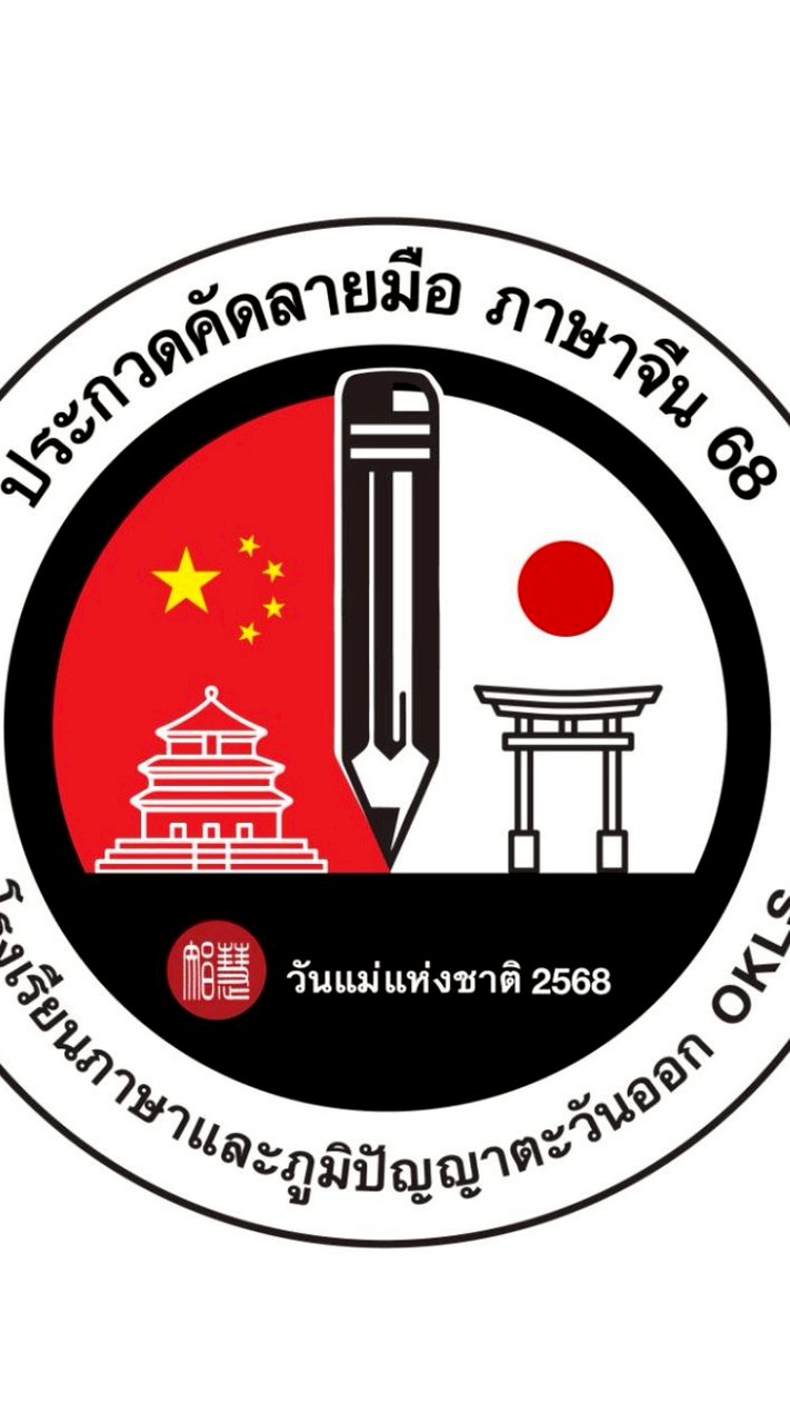 OKLS คัดลายมือ CN 68