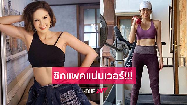 UndubZapp | อวดซิกแพคให้เด็กมันดู!! 5 คนดังรุ่นใหญ่ หน้าท้องแบนราบซิกแพคแน่น