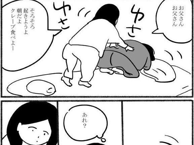 ある朝起きると、夫が隣の部屋で亡くなっていた――身近な人が“突然”旅立ったらどうすればいいのか？（ダ・ヴィンチweb） 