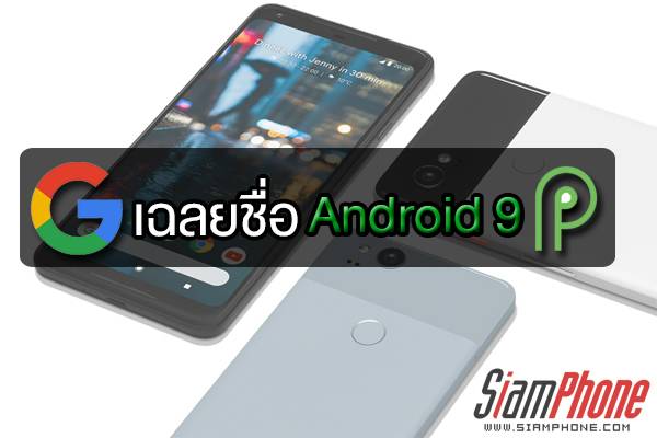 Siamphone | สยามโฟน ดอท คอม ข่าวไอทีประจำสัปดาห์ ช่วงวันที่ 6 - 11 ส.ค. 2561