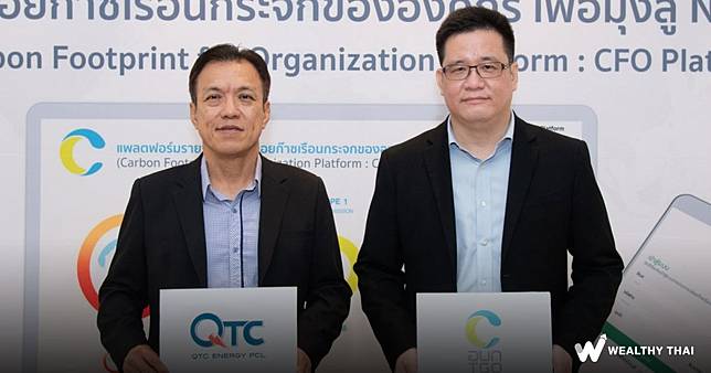 QTC ร่วมพิธีเปิด “โครงการทดสอบแพลตฟอร์มคาร์บอนฟุตพริ้นท์ มุ่งสู่ Net Zero” | Wealthy Thai | LINE ...