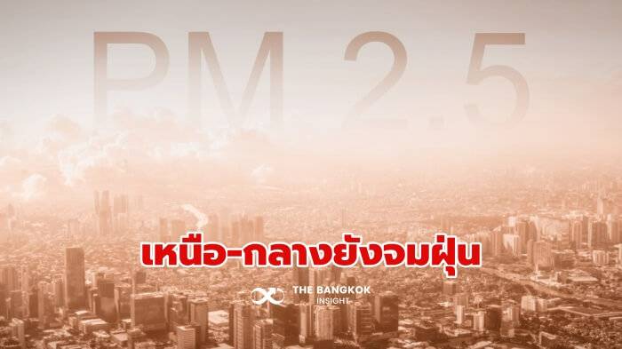 ภาคเหนือ-กลาง ยังเจอฝุ่นพิษ ‘PM2.5’ ทั่วไทย วันนี้ เกินมาตรฐาน 37 จังหวัด | The Bangkok Insight ...