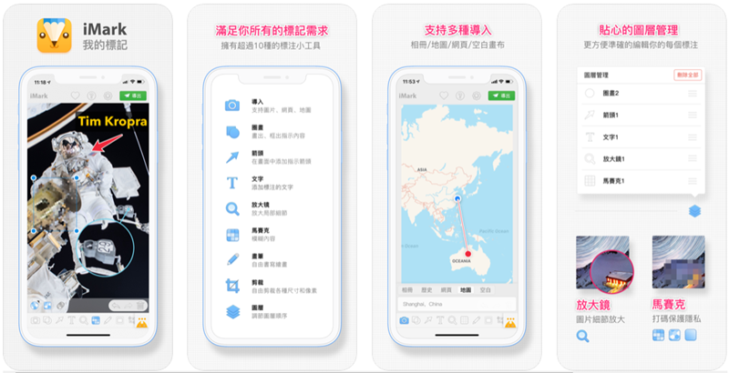 iMark 超強大 iOS 截圖應用 App，不僅能加入文字、箭頭、圓圈、設備外框，還支援地圖與網頁截圖 | LINE購物