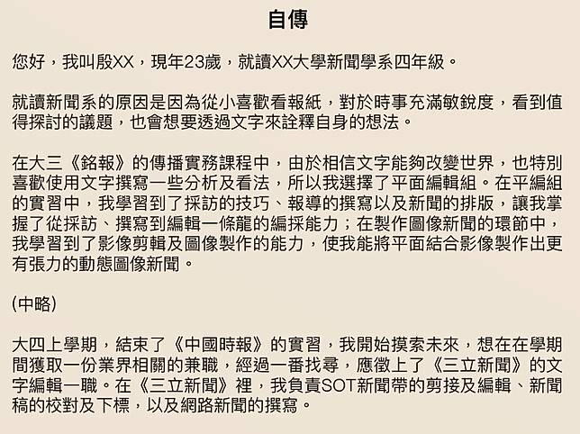 自傳撰寫範例分享：如何用自傳提升求職成功率
